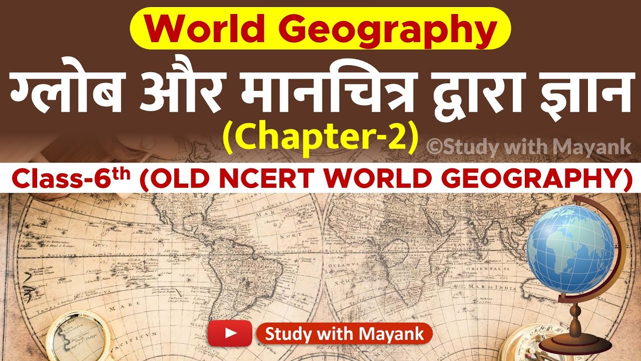World Geography | Old Ncert Geography | Class - 6 | Chapter-2 | ग्लोब ...
