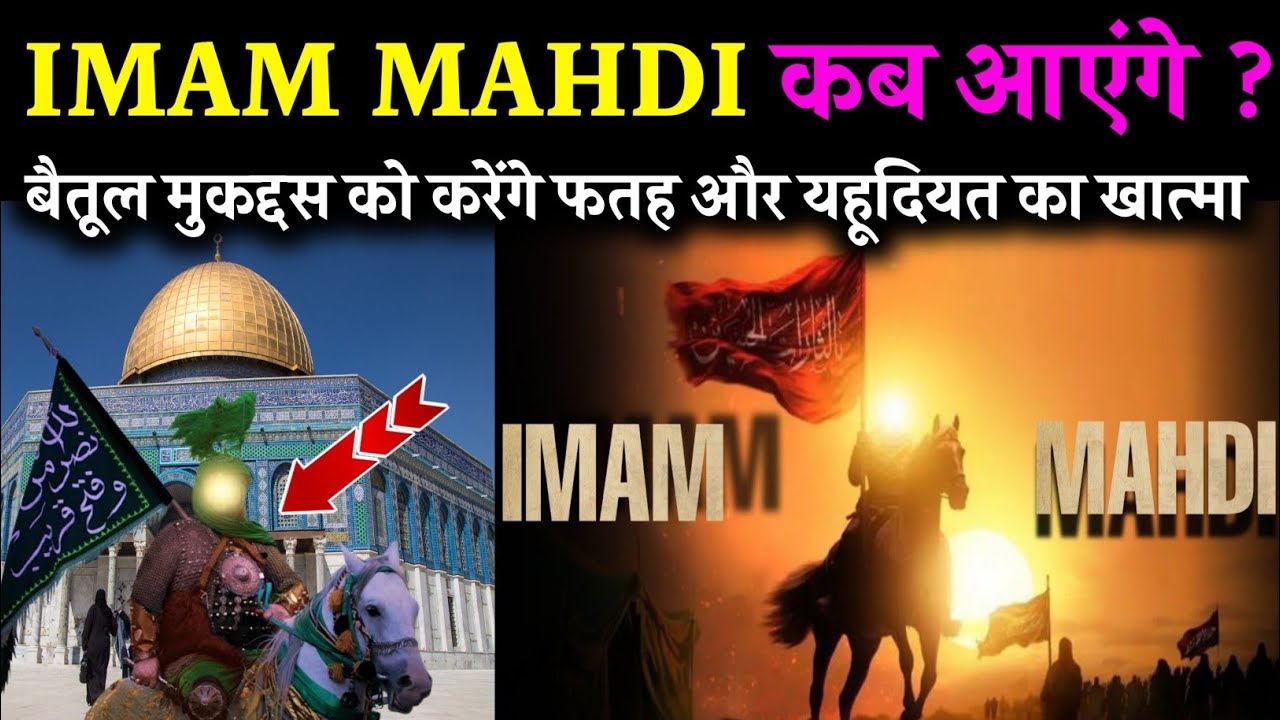 History of imam mehdi | Imam Mehedi kaun hai? जल्द ही आने वाले हैं इमाम ...