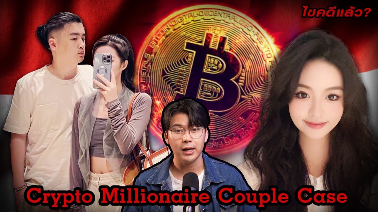 “Crypto Millionaire’s couple Case” คดีฆาตกรรมเกาะบาหลี เศรษฐีคริปโต ...