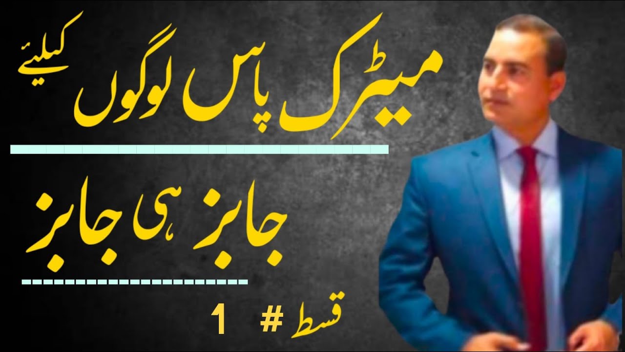 How To Apply Govt Jobs Online 2023|How To Get Govt Job After Matric ...