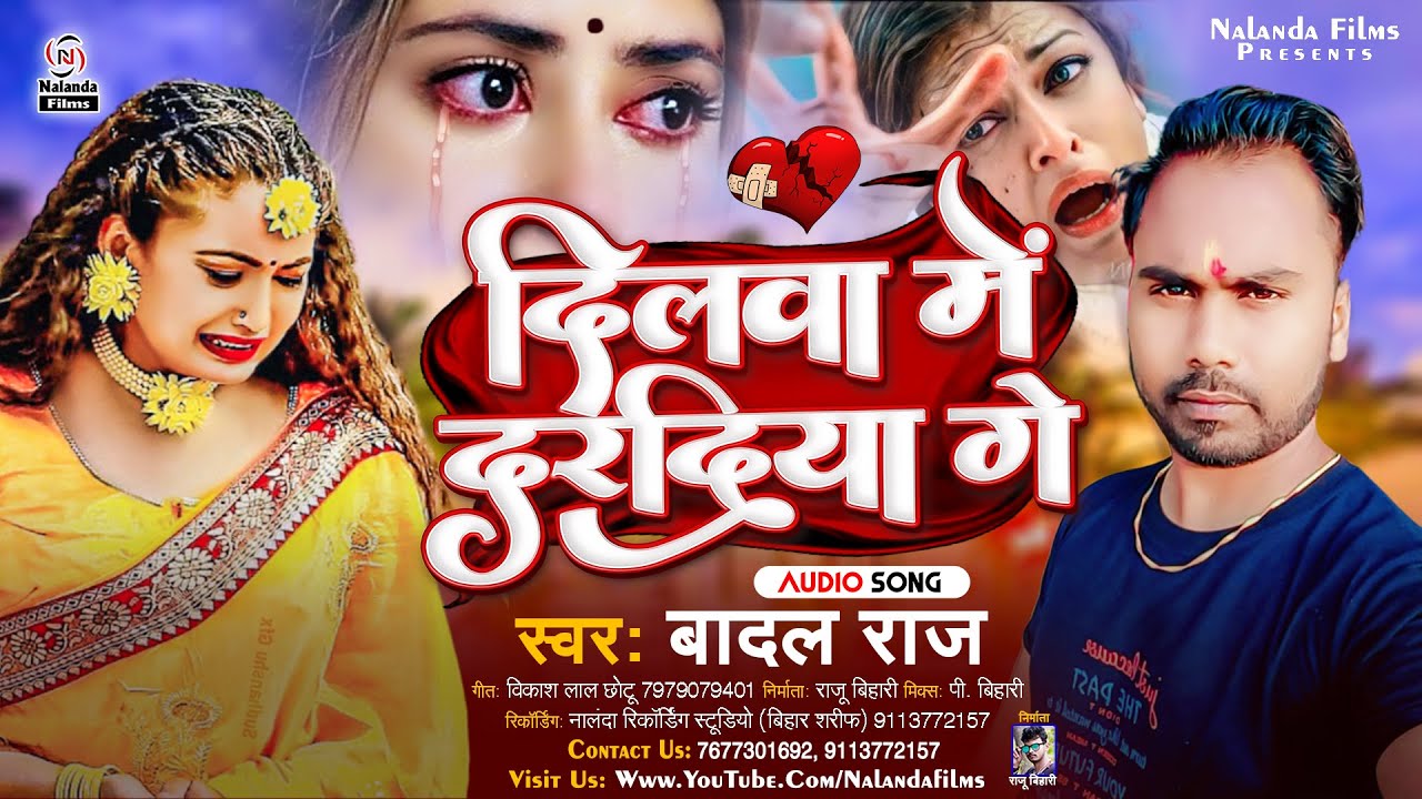 Badal Raj का मगही #Sad Song | दिलवा में दरदिया गे | Dilwa Me Dardiya Ge ...