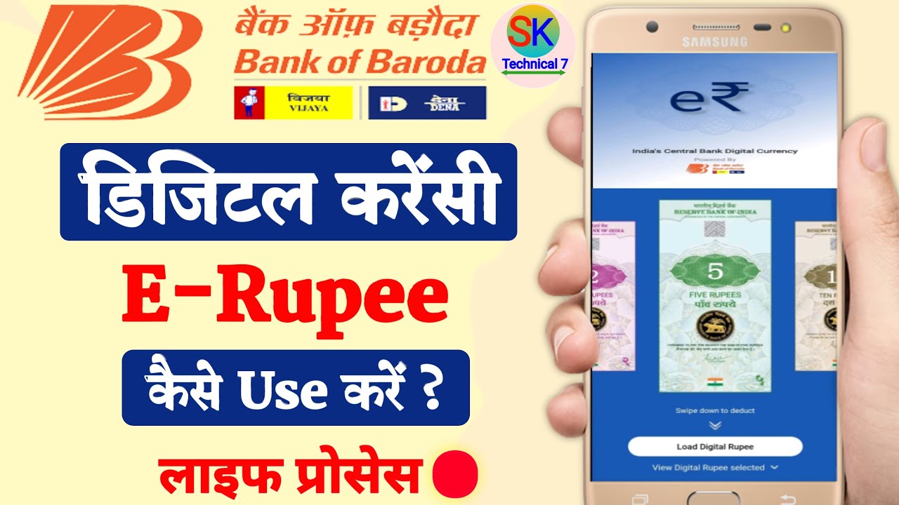 e rupi digital currency kaise use kare | e rupee kaise use kare bob ...