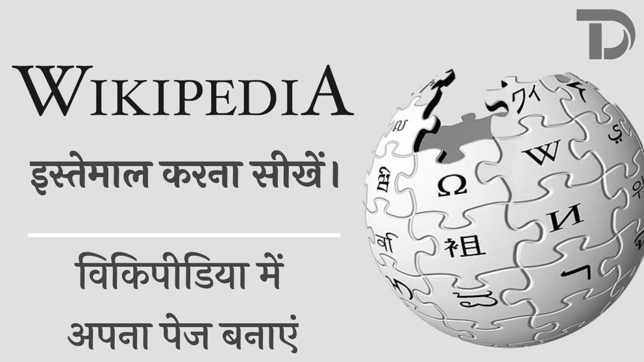 how to use Wikipedia in Hindi | how to add info in Wikipedia - YouTube