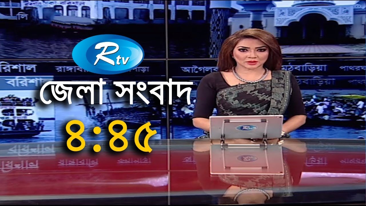 Rtv News | জেলা সংবাদ | 10-August-2018 | - YouTube