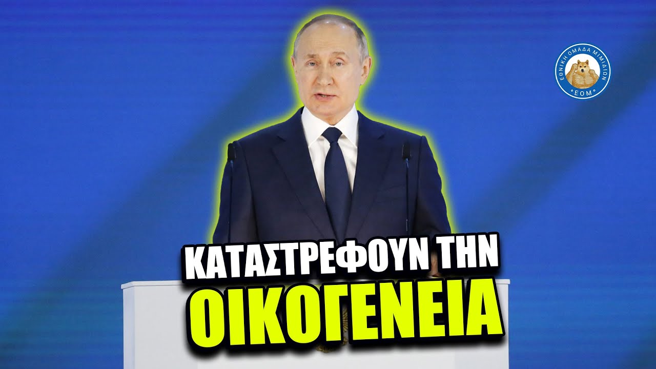 Πούτιν πετσοκόβει Κούλη: «Δείτε τι κάνουν στις πατρίδες τους ...