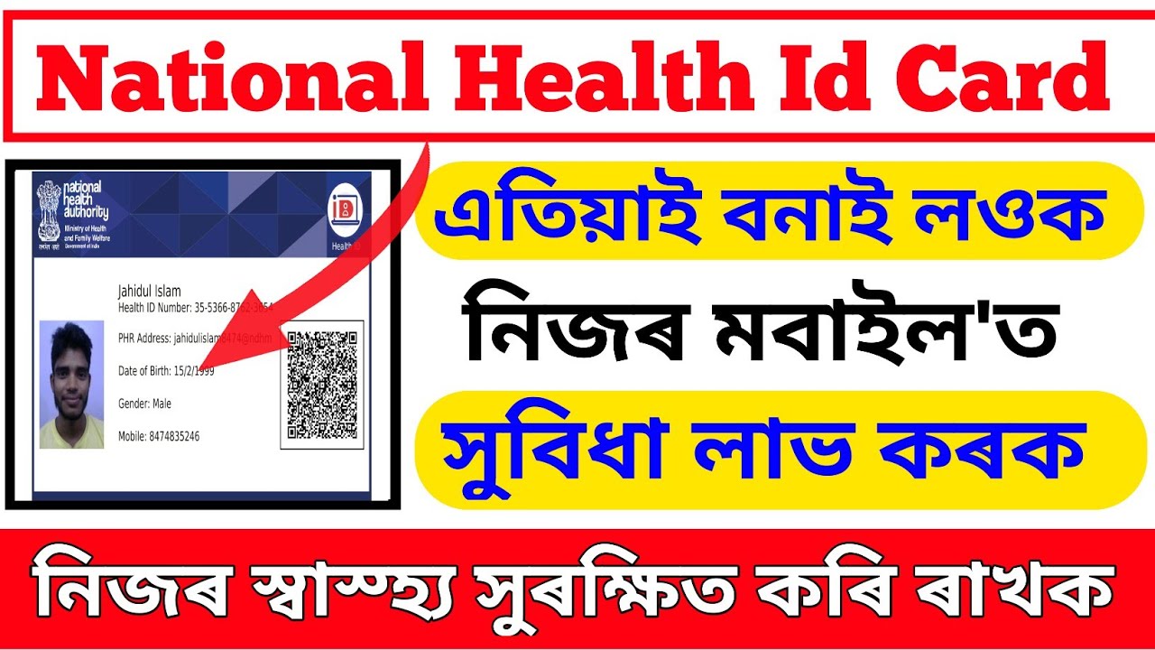 How To Apply National Health Id Card Online By Mobile Step By Step how-to-apply-national-health-id-card-online-by-mobile-step-by-step