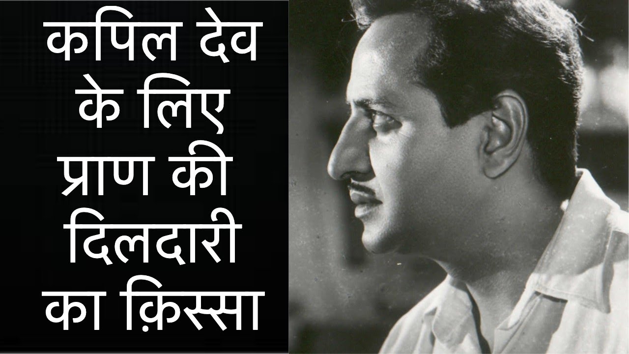 Pran Biography | Pran Life History | Pran Life Story | Pran Lifestyle ...