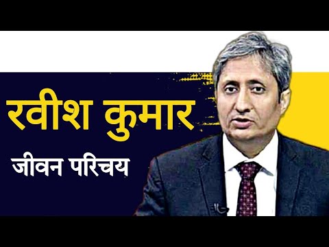 Ravish Kumar Biography | Wife | Life Story | Interview | NDTV | Prime ...