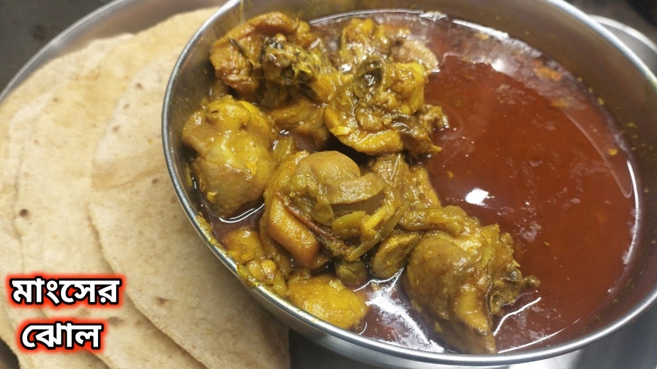 লাল লাল মাংসের ঝোল রেসিপি। Bengali Style Chicken Recipe | Atanur ...