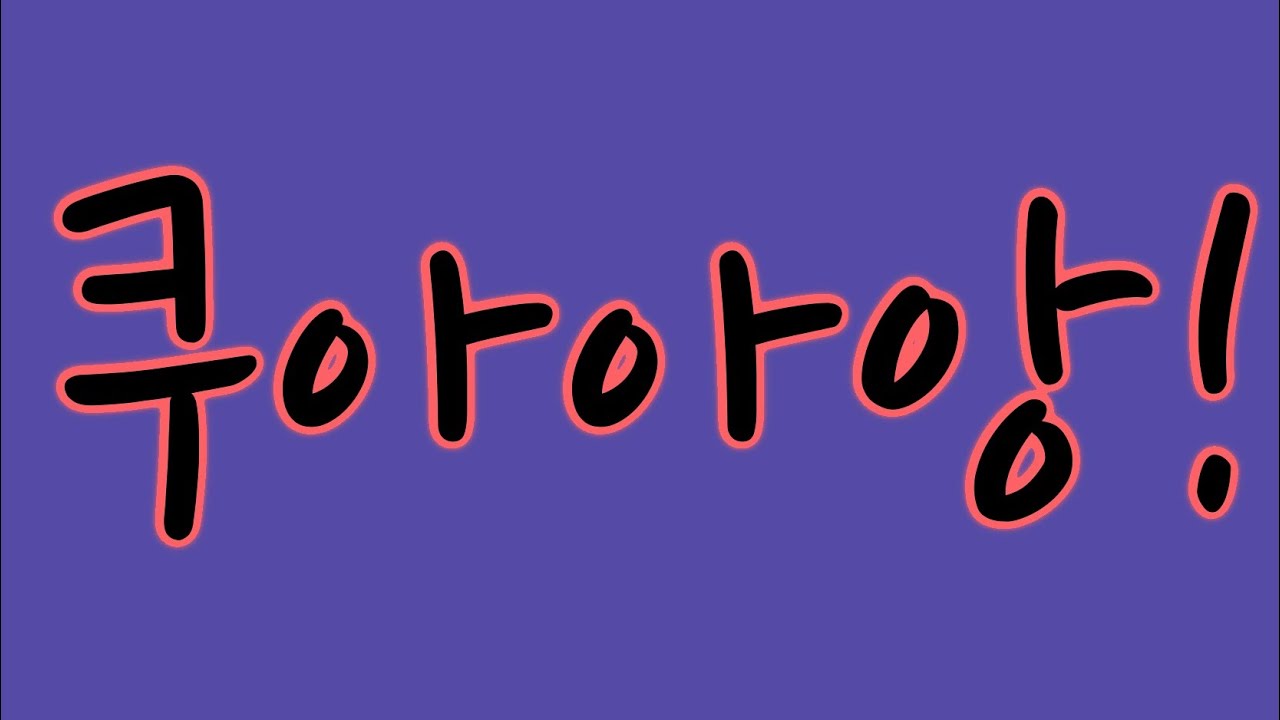 Procreate Procreate Text Outline YouTube Procreate Procreate Text Outline YouTube