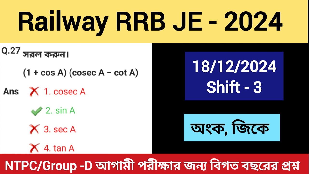 RRB JE ANSWER KEY 2024 // RAILWAY QUESTION SOLVE 2024 // রেলের বিগত ...