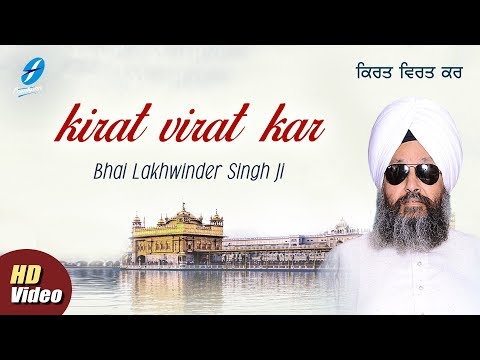 Kirat Virat Kar Dharam Di - Bhai Lakhwinder Singh Ji - New Punjabi Shabad Kirtan Gurbani