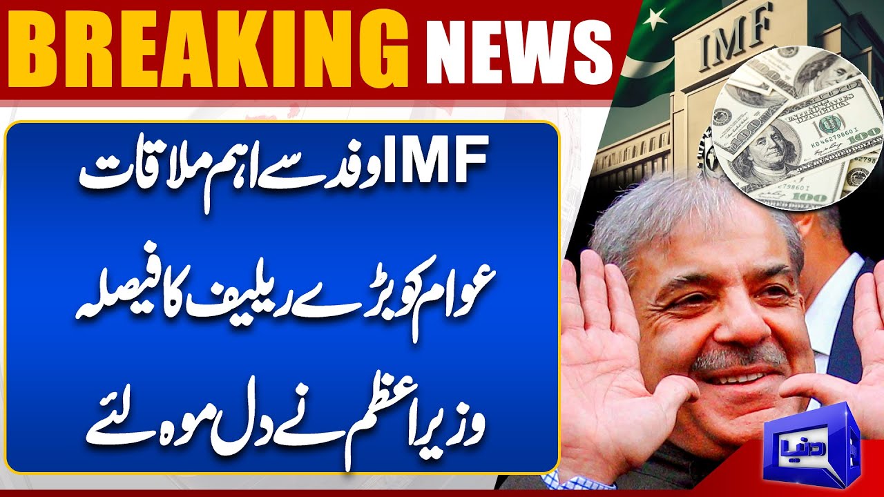 Breaking News! Pakistan IMF Agreement | Good News For Nation | PM ...