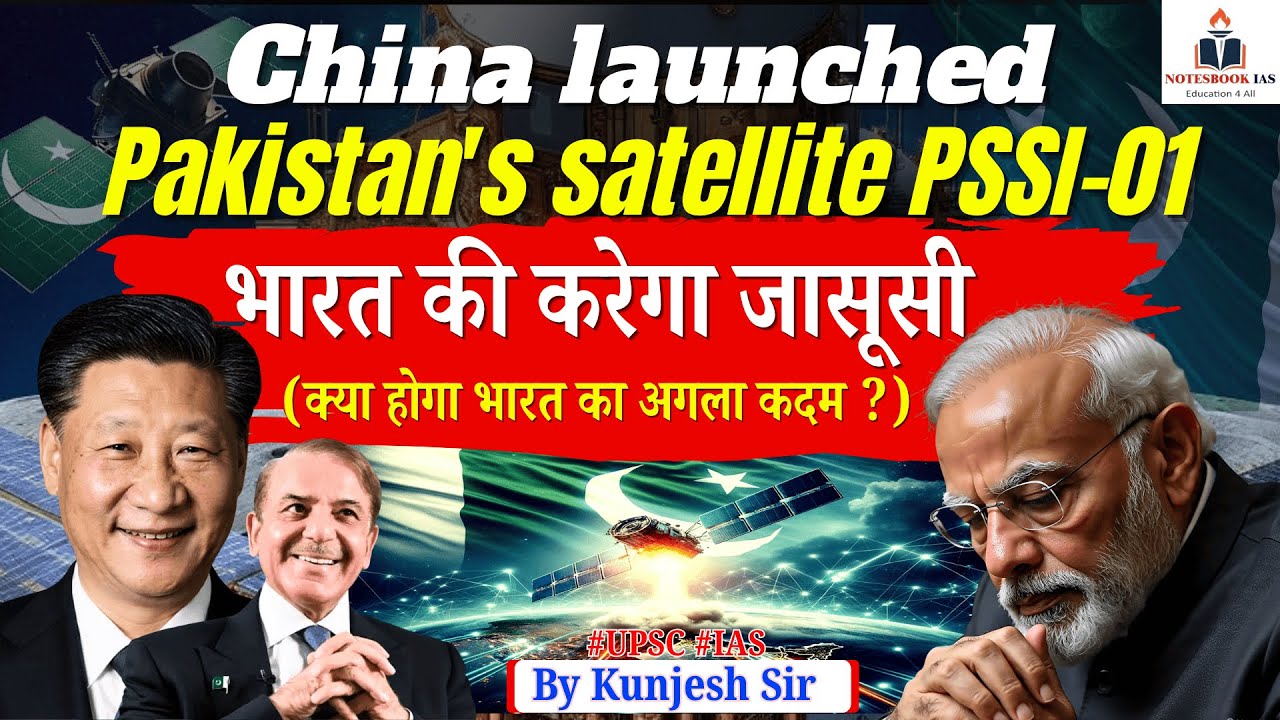 China launched Pakistan's satellite PSSI-01 , BIg threat For India ...