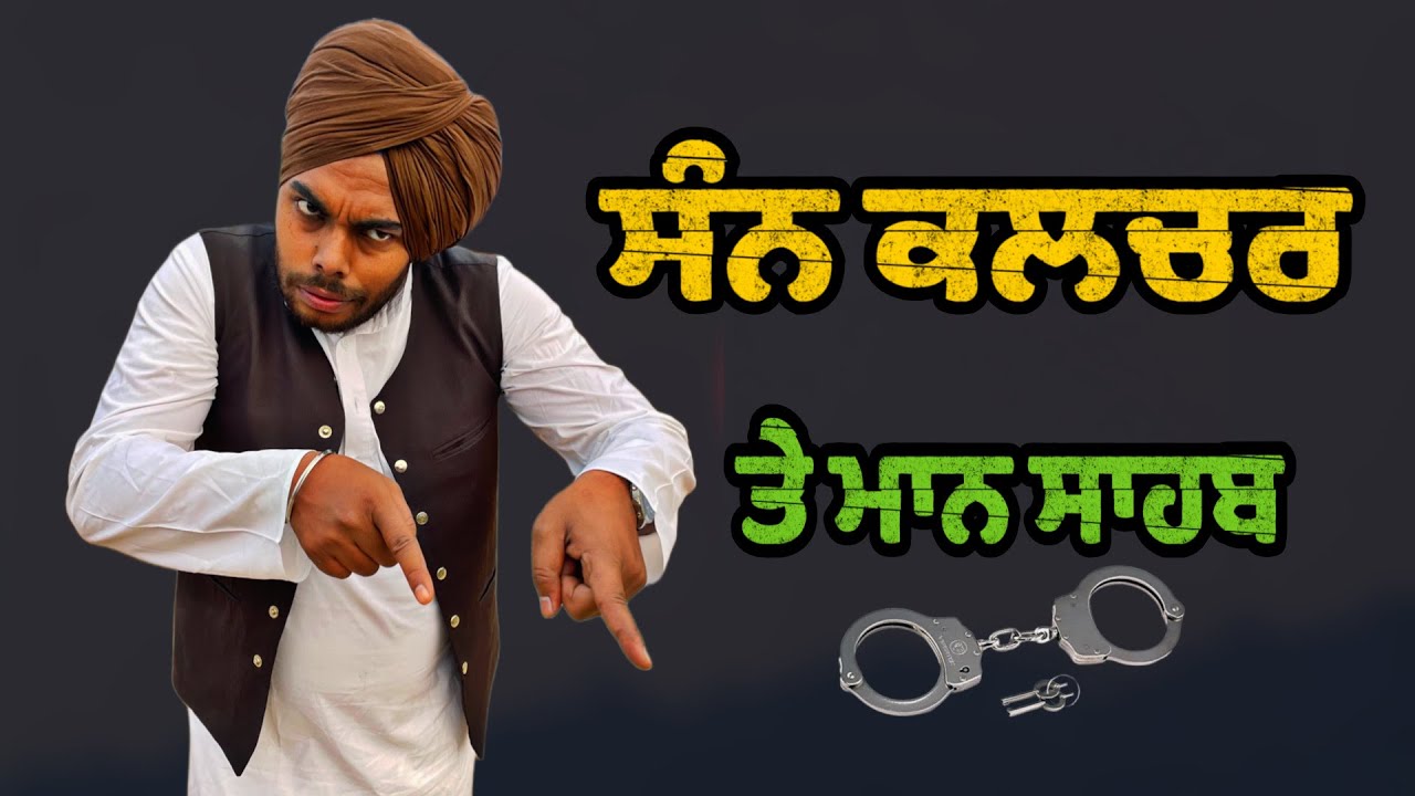 Maan Sahn about sun culture in punjab | ਕੋਈ ਬਕਸ਼ਿਆ ਨਹੀ ਜਾਏਗਾ । Tokra Tv ...