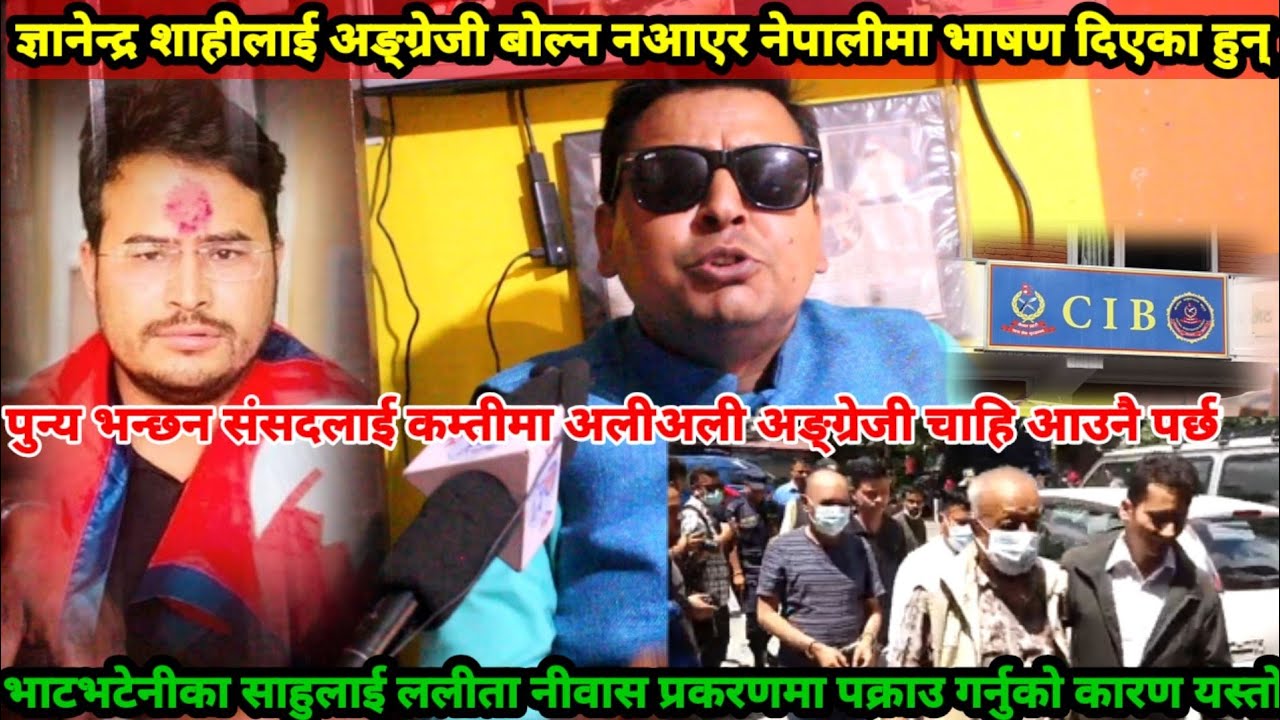 gyanendra shahi speech in english vs punya gautam ||lalita niwas kanda ...