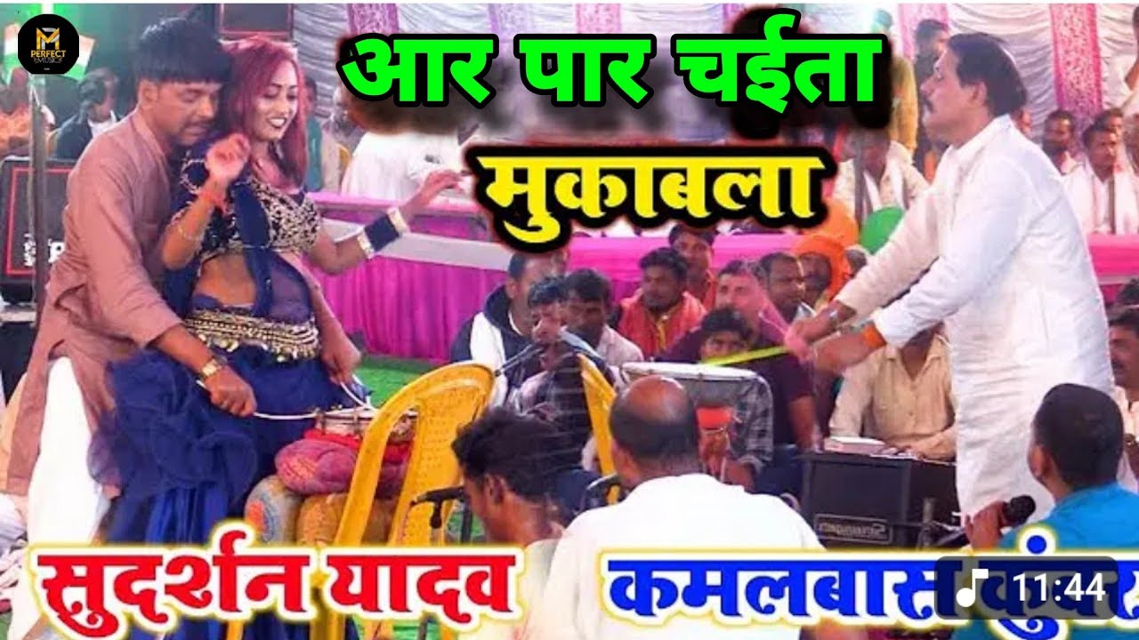 Sudarshan Yadav Ke Chaita Program_आर पार चइता मुकबला 2025 _Chaita ...