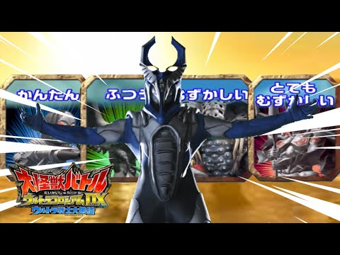 Alien Reiblood - Daikaiju Battle Ultra Coliseum DX - Battle Mode - All levels cleared (Wii)
