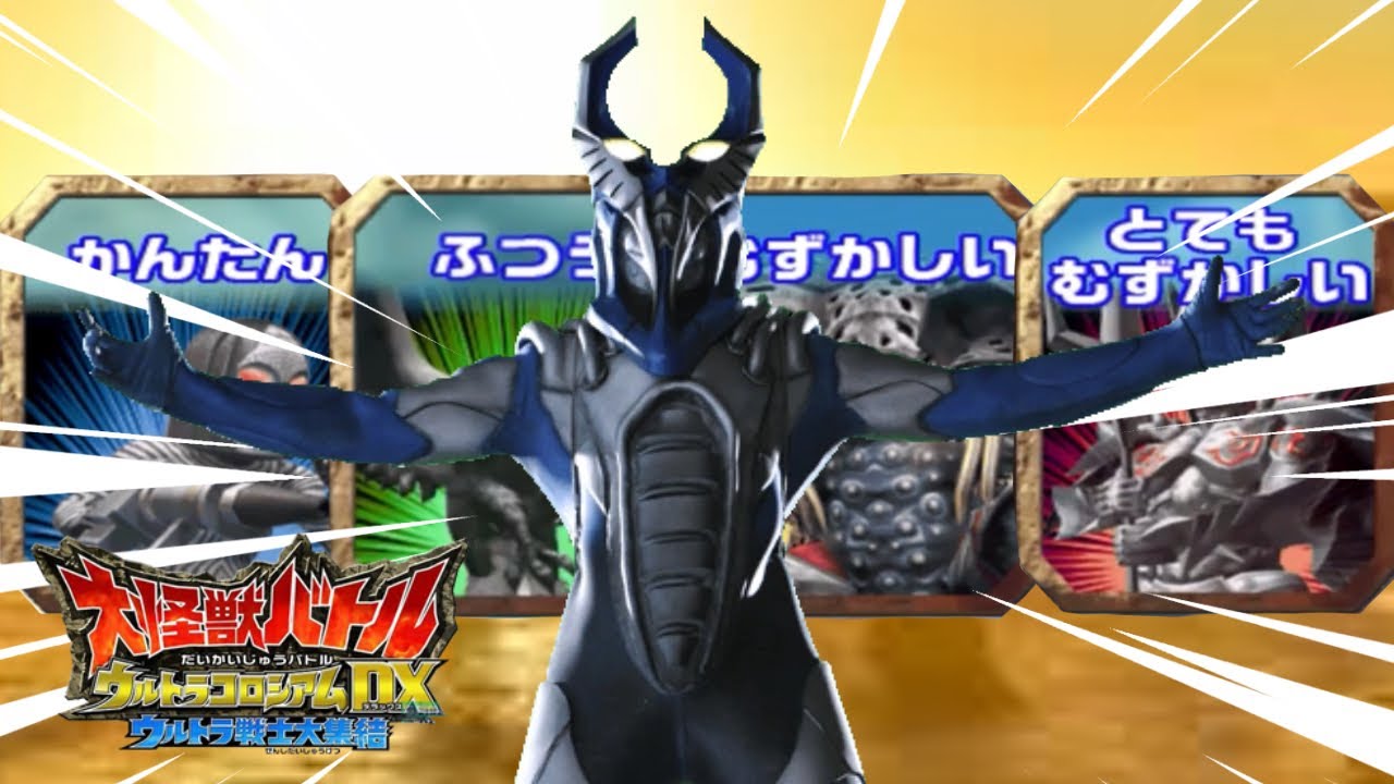 Alien Reiblood - Daikaiju Battle Ultra Coliseum DX - Battle Mode - All ...