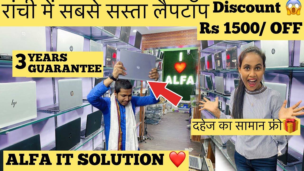 सबसे सस्ता लैपटॉप in Ranchi | Second Hand Laptop Shop in Ranchi | Alfa IT Solution Ranchi ...