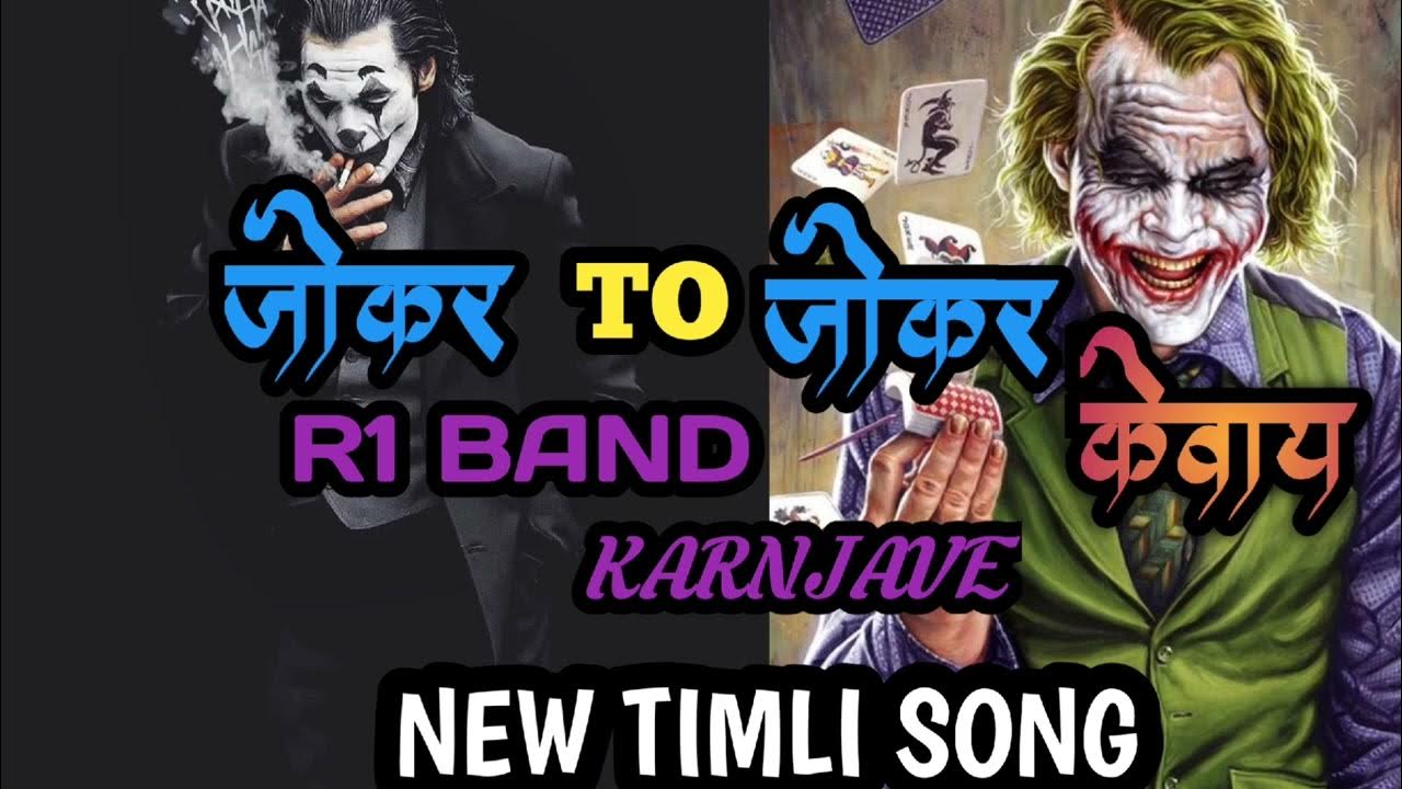 R1 BAND KARNJAVE || JOKAR TO JOKAR KEVAY || NEW TIMLI SONG - YouTube