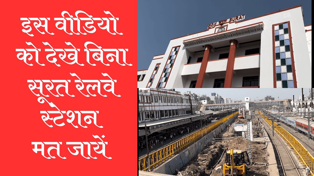Surat Railway Station Platform 2 & 3 Closed | Surat Railway Station ...
