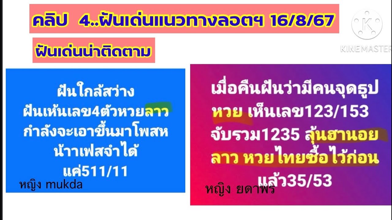 ฝันเด่นแนวทางลอต 16/8/67#ฝันกุมารบอกเลข#ฝันแม่ต_ แล้วฟื้น#นางแม ชาแนล ...
