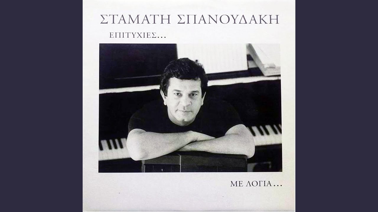 Πάμε Γι' Άλλες Πολιτείες - YouTube
