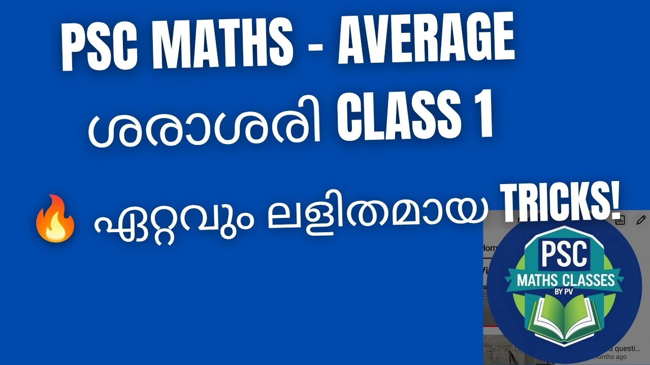 PSC Maths – Average Class 1 | ശരാശരി Easy Tricks | PSC Repeated ...