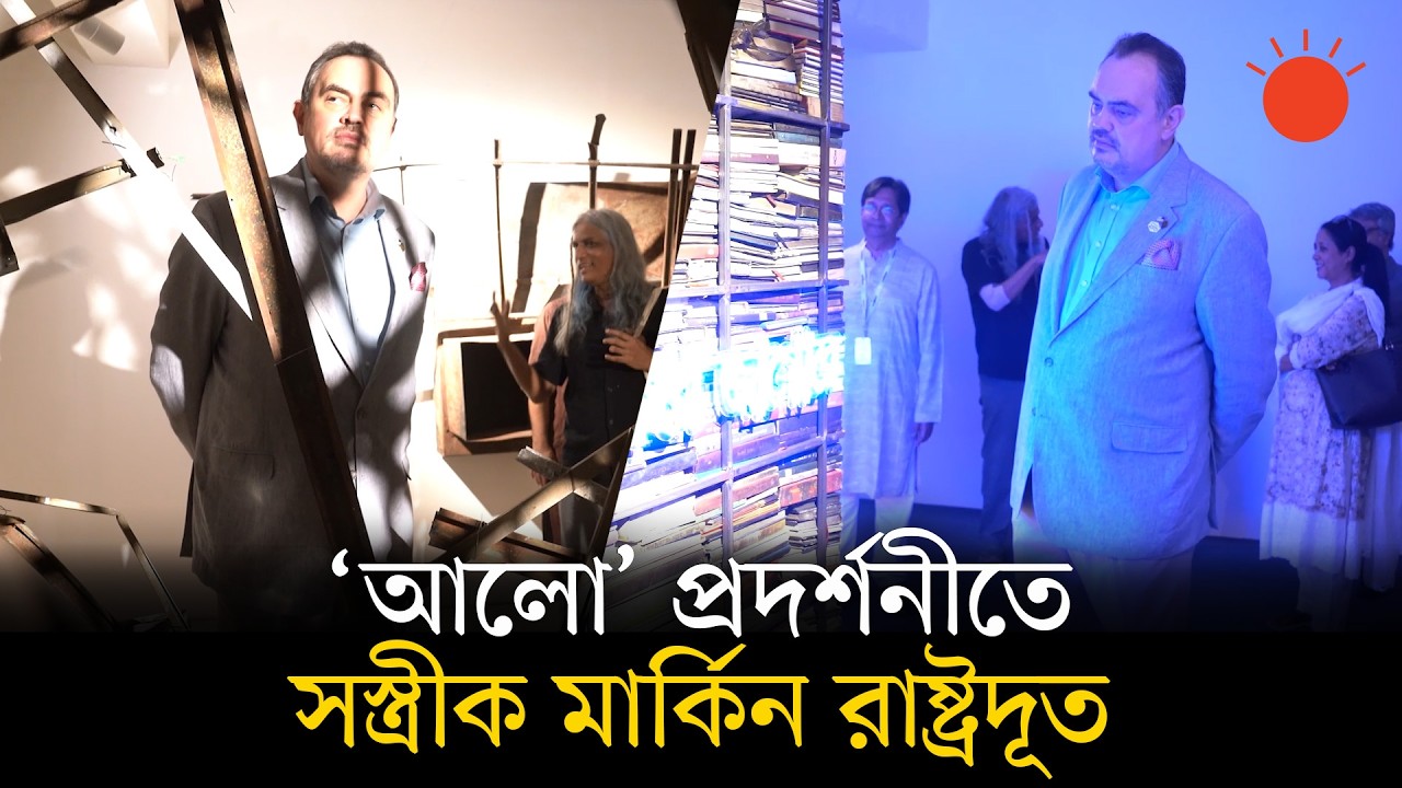 মার্কিন রাষ্ট্রদূত ঘুরে দেখলেন প্রথম আলোর পুড়ে যাওয়া ভবন | US ...