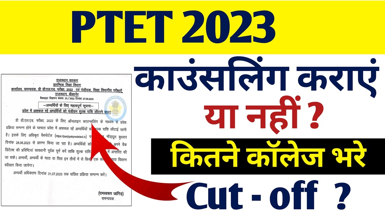 Ptet Cute Off 2023 Ptet Result 2023 Ptet 2023 Cut Off Khya Rahegi Ptet