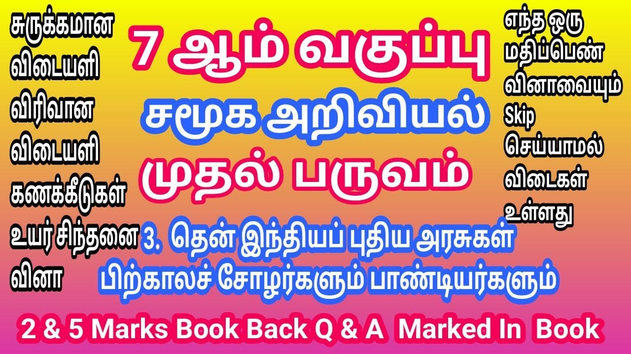7th Std Social Science Book Book Back Question And Answer Term 1 7th-std-social-science-book-book-back-question-and-answer-term-1