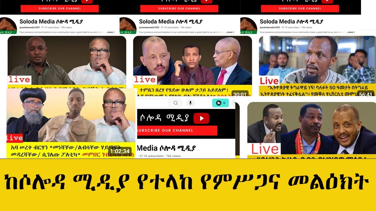 ከሶሎዳ ሚዲያ የተላከ የምሥጋና መልዕክት - YouTube