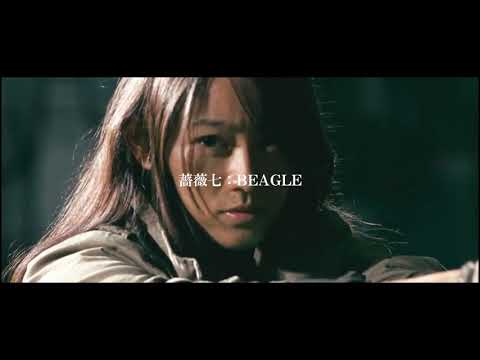 ミリタリーショートフィルム『薔薇七：BEAGLE 』予告編