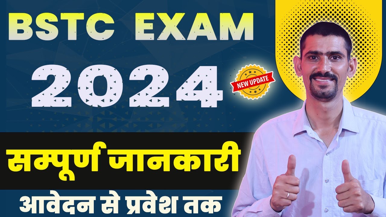 BSTC Exam 2024 | सम्पूर्ण जानकारी | आवेदन से प्रवेश तक | BSTC ...
