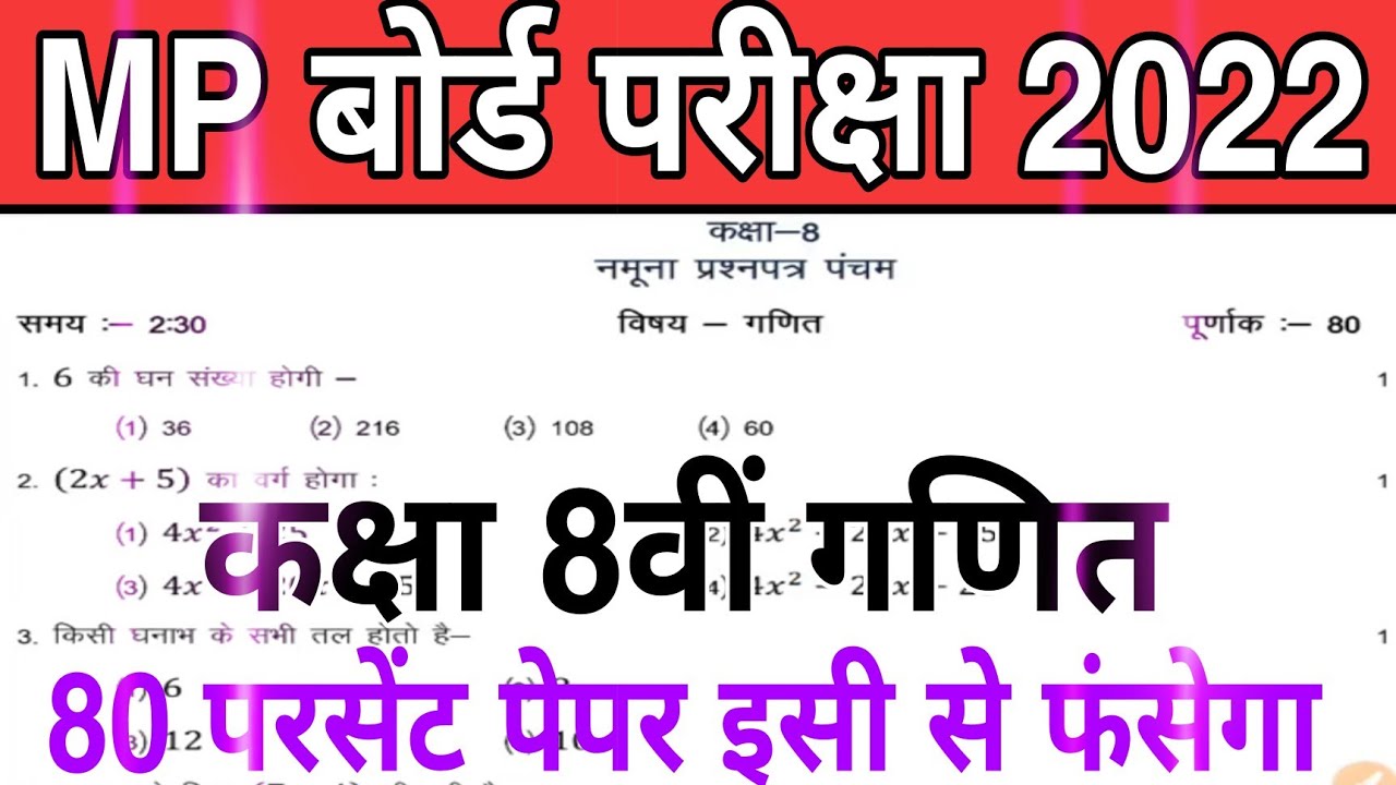 MP Board Exam 2022 ।Maths Class 8th। Model Paper। कक्षा 8 गणित का ...
