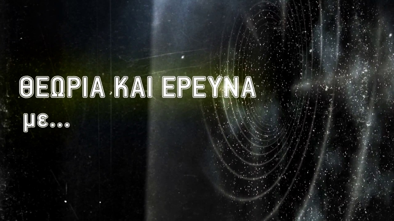 ΄ΑΥΞΟΜΕΙΩΤΙΚΗ ΣΧΗΜΑΤΙΚΗ ΜΟΥΣΙΚΗ΄ - Η ΜΟΥΣΙΚΗ ΑΡΜΟΝΙΑ ΤΩΝ ΣΦΑΙΡΩΝ. - YouTube