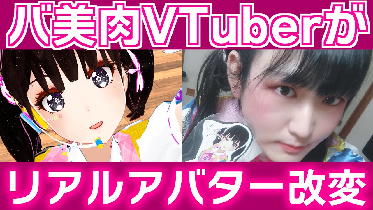 バ美肉VTuber「リアルアバター改変」【蘭茶みすみ】 - YouTube