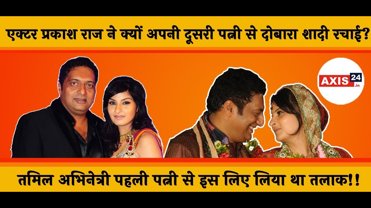 Actor Prakash Raj Marries his 2nd Wife Again | His First Wife was a ...