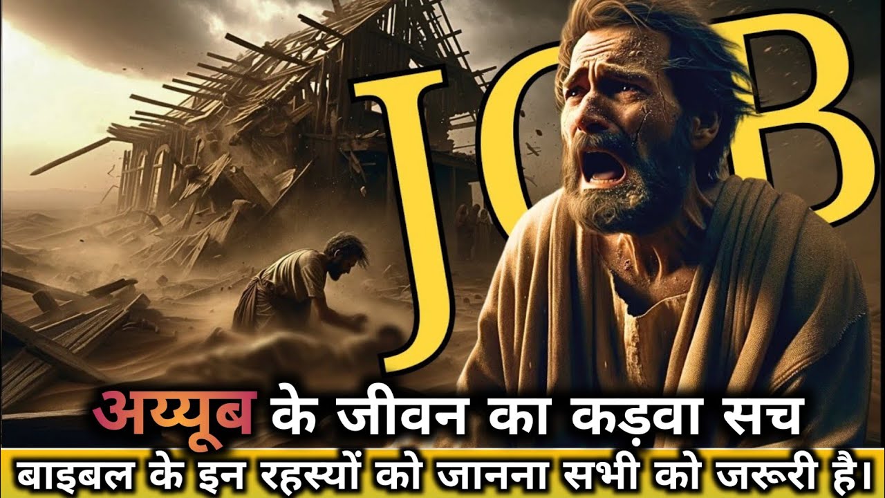 My Name Is Job And This Is My Story (Biblical Stories Explained ...