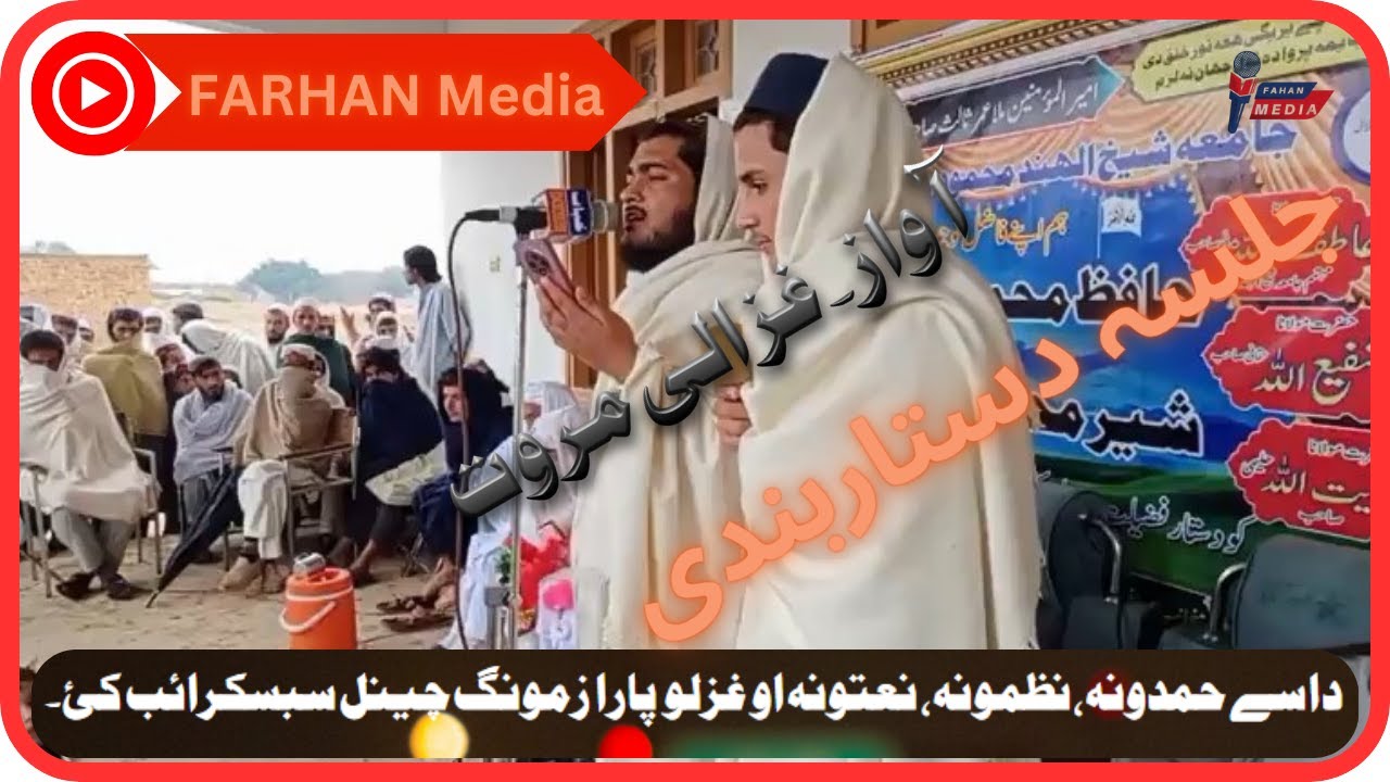 New Beautiful Naat 2025||pashto nazam Dastar Bandi 2025|| Awaz da ...