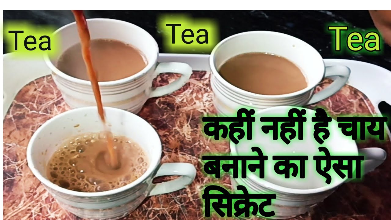 सुबह की लाजवाब चाय बनाने का एकदम अलग और अनोखा तरीका।Best Adrak Wali ...