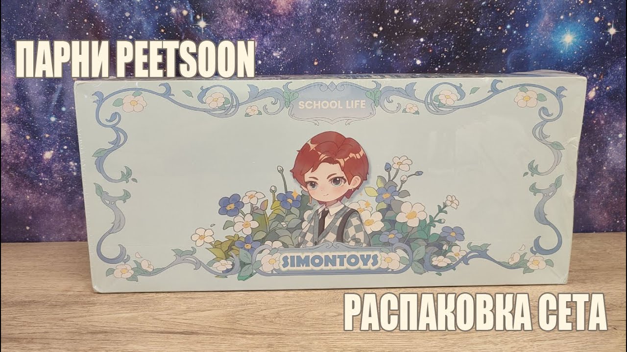 Peetsoon by Simontoys unboxing - YouTube