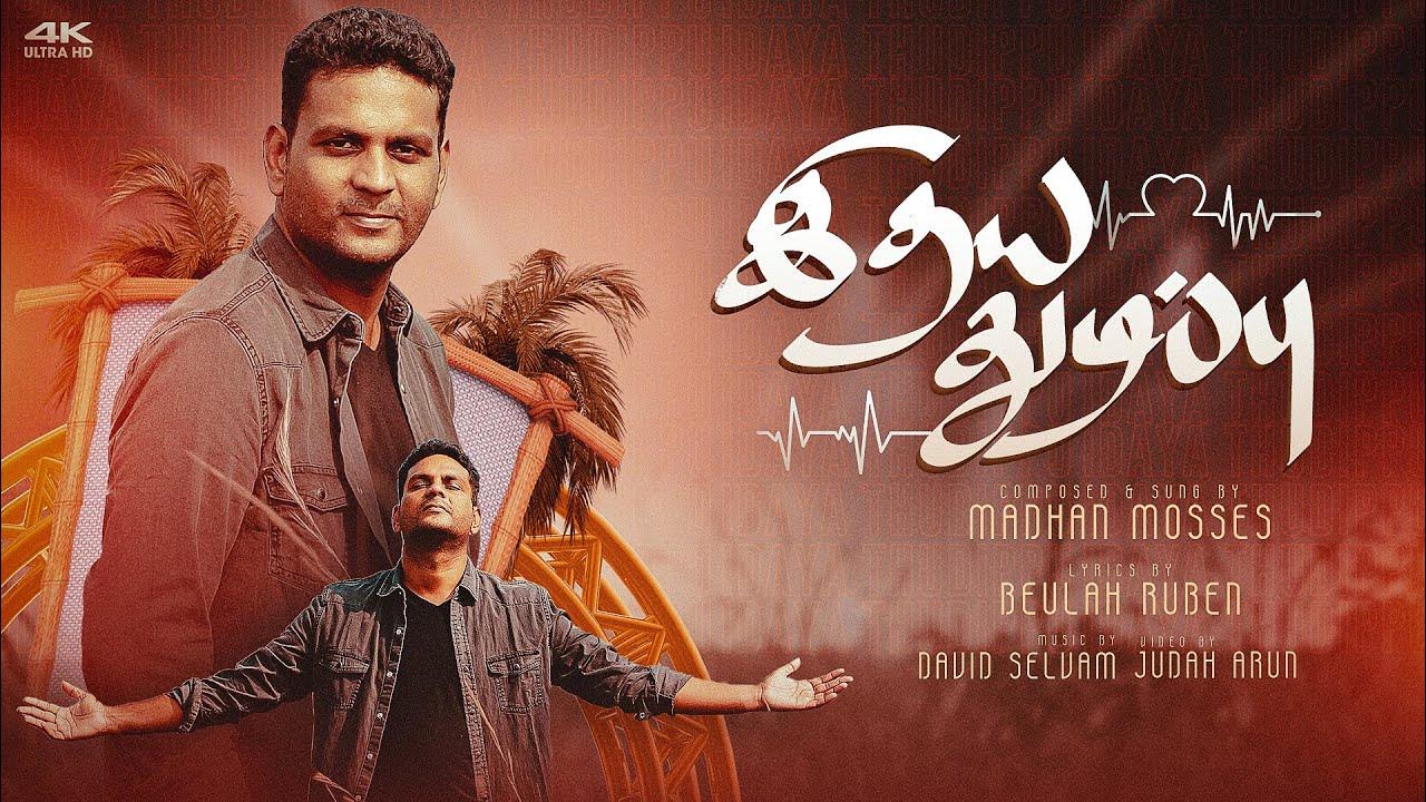 IDHAYA THUDIPU|| MADHAN || DAVID SELVAM|| TAMIL NEW CHRISTIAN SONG 2023 #trending # ...