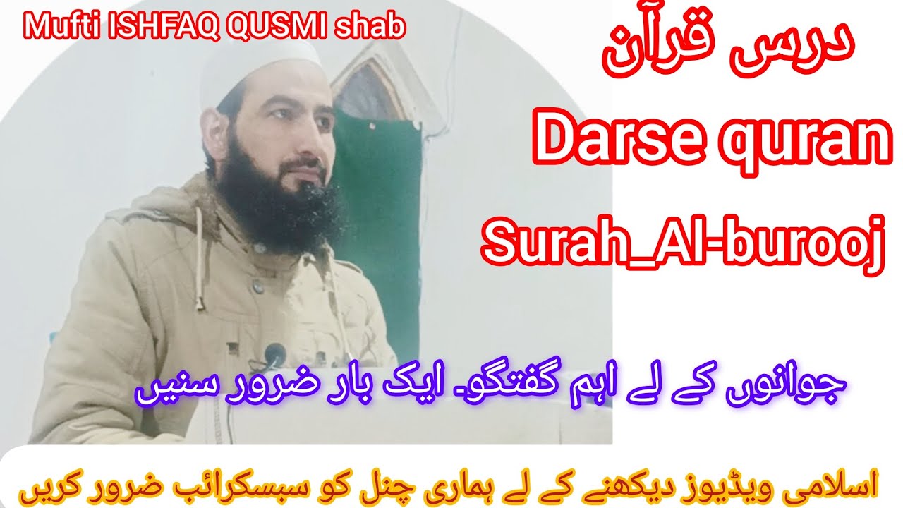 Darse Quran. Surah_Al-Burooj(by)Mufti Ishfaq Qusmi# Javanon Ke Liye Aham Paigam#Mufti Tariq ...