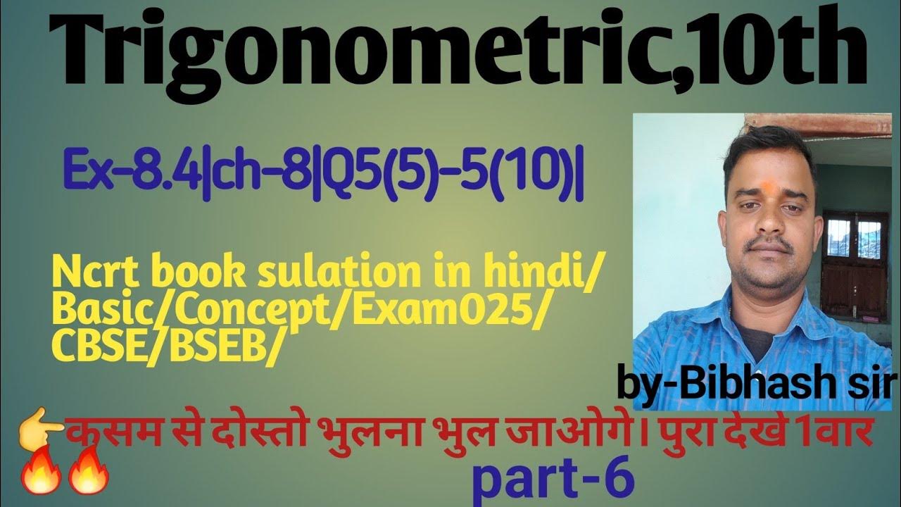त्रिकोणमिति|Exe-8.4|Q5(6)-Q5(10)|NCERT|Sulation|in hindi|m.i|Exam025|Board|BSEB|CBSE|10th|Math ...