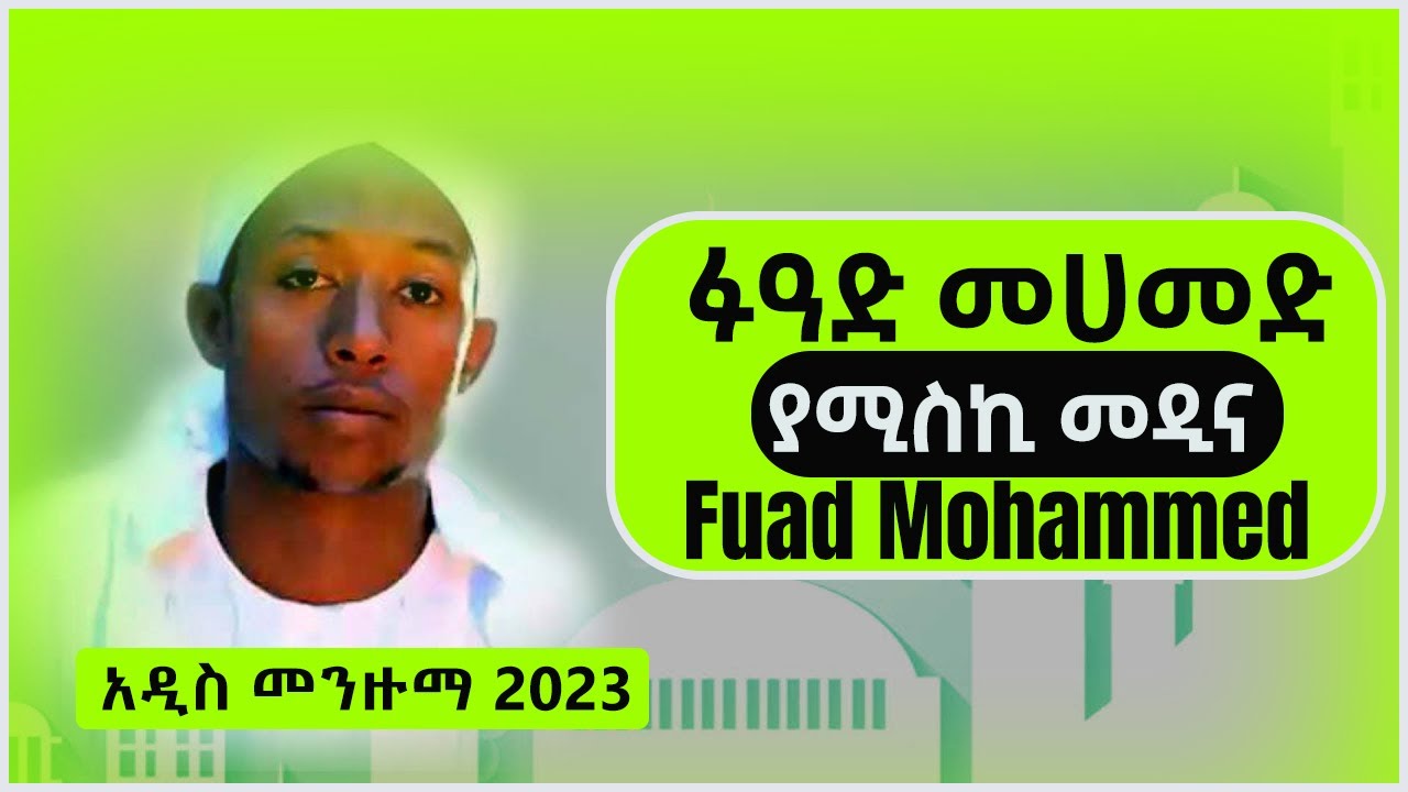 Fuad Mohammed " ያሚስኪ መዲና " New Ethiopian Menzuma 2023 - YouTube