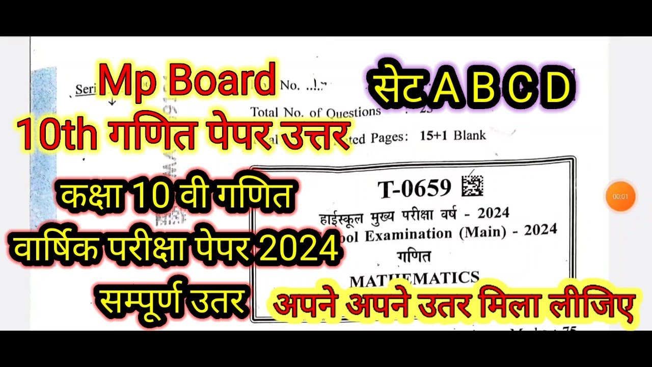 Mp Board 10th Maths Pepar Solution 2024// कक्षा 10 वी गणित वार्षिक ...