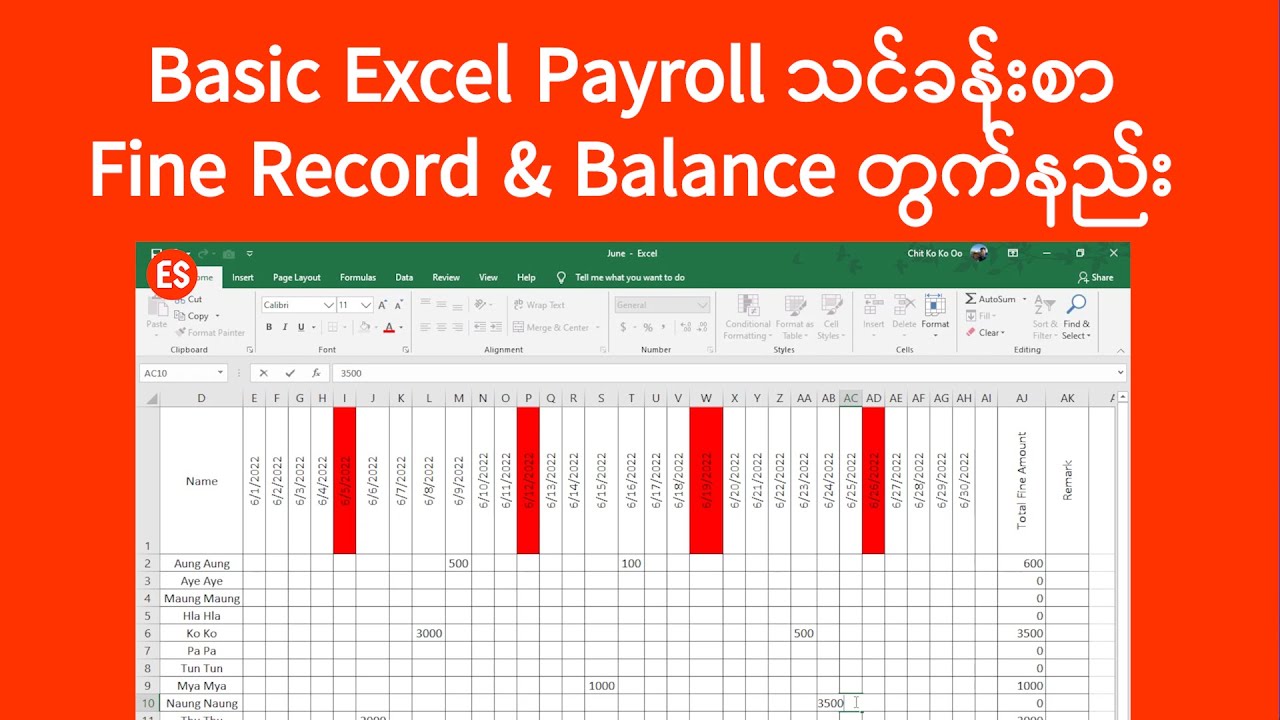 Basic Excel Payroll Employee Fine ထည့်နည်းသင်ခန်းစာ | အခြေခံကွန်ပျူတာသင ...