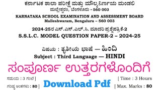 Sslc Hindi Model Question Paper 2 Answers 2025 Sslc Hindi Model ...